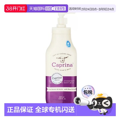 韩国直邮Caprina肯拿士山羊奶滋润身体乳350ml*2瓶补水营养正品