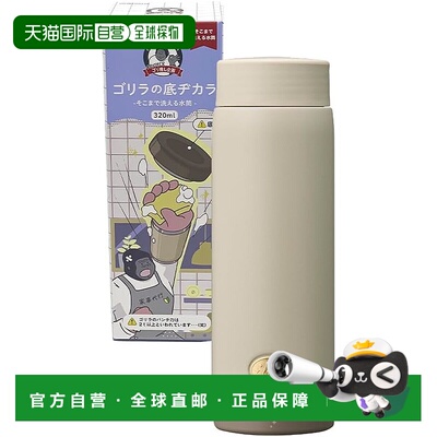 【日本直邮】同志社Gorilla 底力真空保温水壶 320ml 摩卡