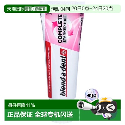 欧洲直邮德国药房Blend-a-dent无味假牙粘合剂47g全天候稳固贴合
