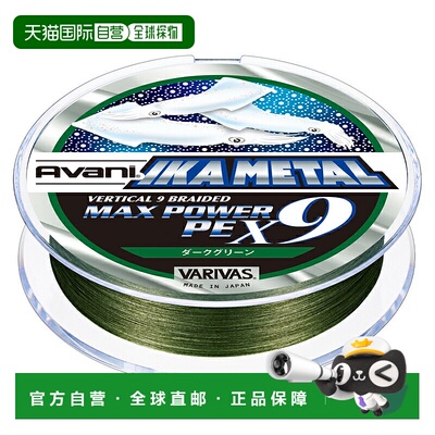 日本直邮VARIVAS Avani Squid Metal Max Power PE X9 200米 0.6#