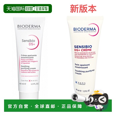 欧洲直邮Bioderma/贝德玛 2025新品DS乳舒缓修护泛红滋润修护面霜