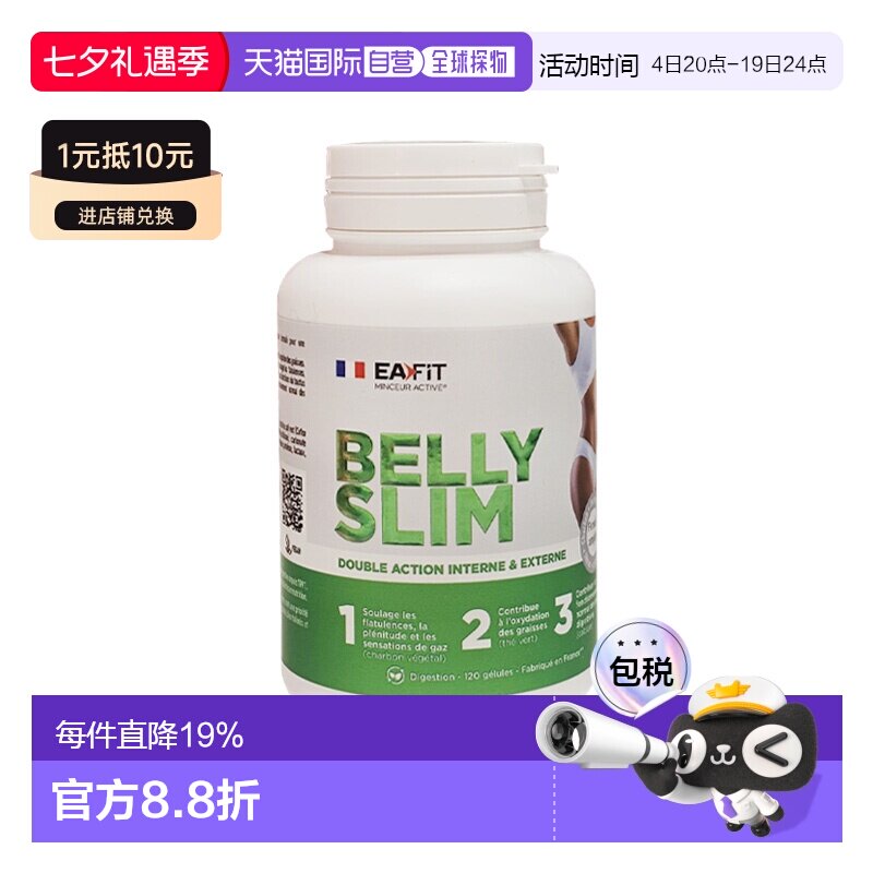 EAFIT法国小腹婆进口腰腹体态易吸收胶囊维生素