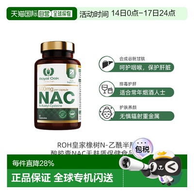 欧洲直邮ROH皇家橡树N-乙酰半胱氨酸胶囊NAC无麸质保健食品60粒