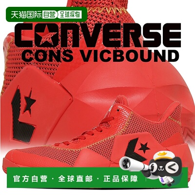 日本直邮匡威 运动休闲鞋CONS VICBOUND 红色 33500410