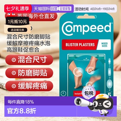 欧洲直邮英国Compeed水胶体后脚跟防磨贴防水不易脱落新鞋防正品