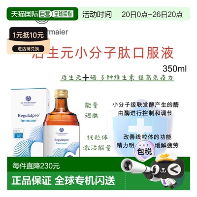 欧洲直邮尼德迈尔Dr Niedermaier后生元小分子肽口服液 350ml