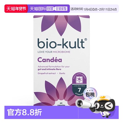欧洲直邮BIOKULT Candea多功能肠道益生菌消化腹泻便秘