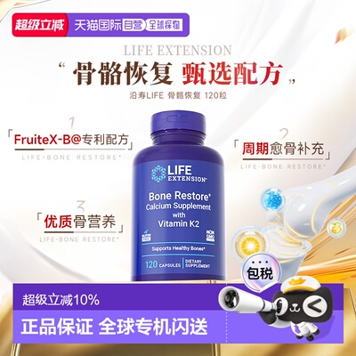 香港直邮沿寿life extension骨折骨裂营养维生素D3K2钙镁锌补充剂