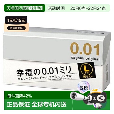 日本直邮sagami相模001薄避孕套幸福0.01 L号大号10个/盒*3盒超薄
