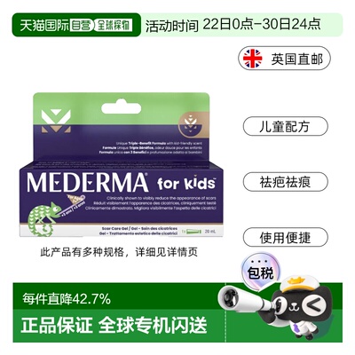 Mederma美德玛儿童祛疤凝胶烧伤手术修复祛疤膏疤痕膏洋葱素无