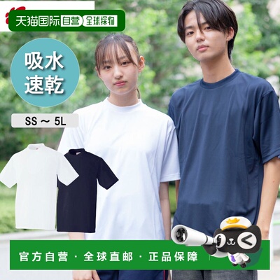日本直邮JP41100 短袖T恤 男女通用 藏青色 速干 免烫 制服 体操