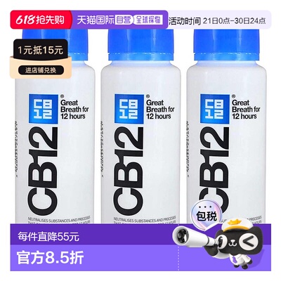 欧洲直邮CB12漱口水薄荷味长效除口臭清新温和进口方便250ml正品