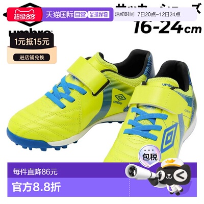 日本直邮Umbro 儿童青少年足球训练鞋 16-24cm 宽楦 UMBRO Accele