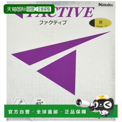 【日本直邮】尼塔库 乒乓球胶皮 Factive NR8720 黑色 (71) 5
