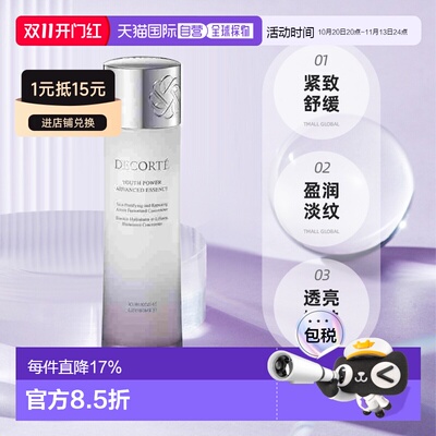 日本直邮DECORTÉ  黛珂2025年新品黑子酱发酵精华水150ml 9.16