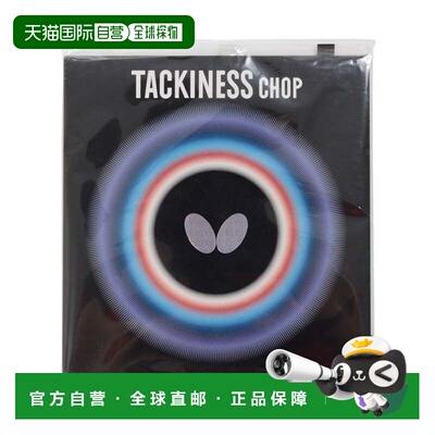 日本直邮TACKINESS 切菜板 黑色