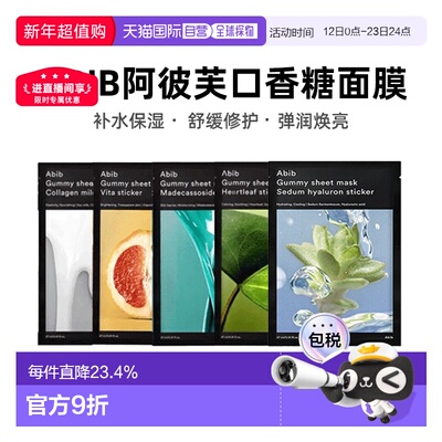 韩国直邮阿彼芙Abib口香糖玻尿酸面膜10片装补水保湿舒缓修护正品