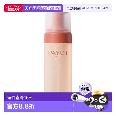 欧洲直邮PAYOT温和洁面泡沫清爽不刺激保湿清洁舒缓控油平衡正品
