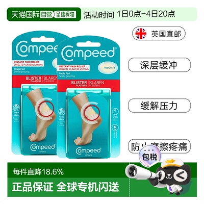 欧洲直邮Compeed防磨脚贴高跟鞋新鞋防磨防水泡隐形无味2盒装
