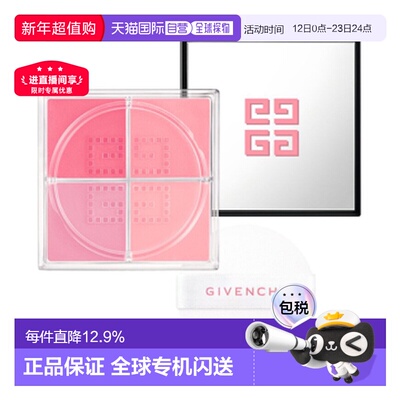 香港直邮Givenchy 纪梵希 四宫格腮红#N02（新款）正品日常自然