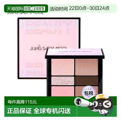 韩国直邮郑瑄茉 JUNG SAEM MOOL 彩妆师眼影盘14.5g 红棕色正品