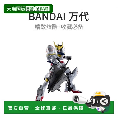 【日本直邮】GUNDAM宇宙机动战士高达 ASW-G-08 GUNDAM BARBATOS