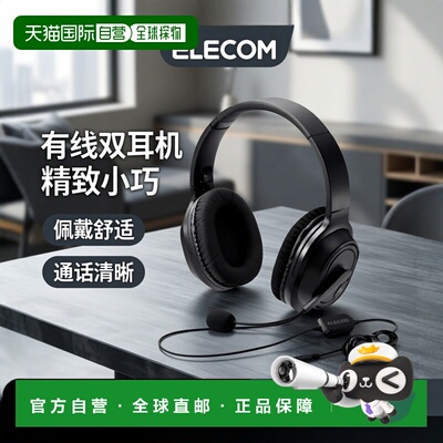 【日本直邮】ELECOM耳机4极小型插头有线双耳机黑色HS-HP30TBK