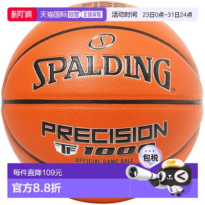 日本直邮SPALDING斯伯丁Precision TF-1000 FIBA JBA 7号篮球 770