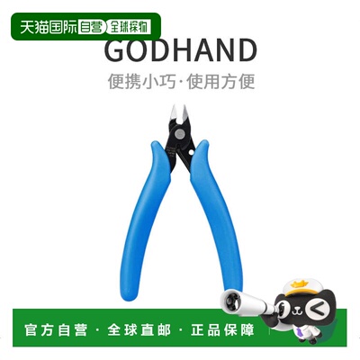 自营 GodHand神之手普通钳塑胶模型工具GH-PN-125