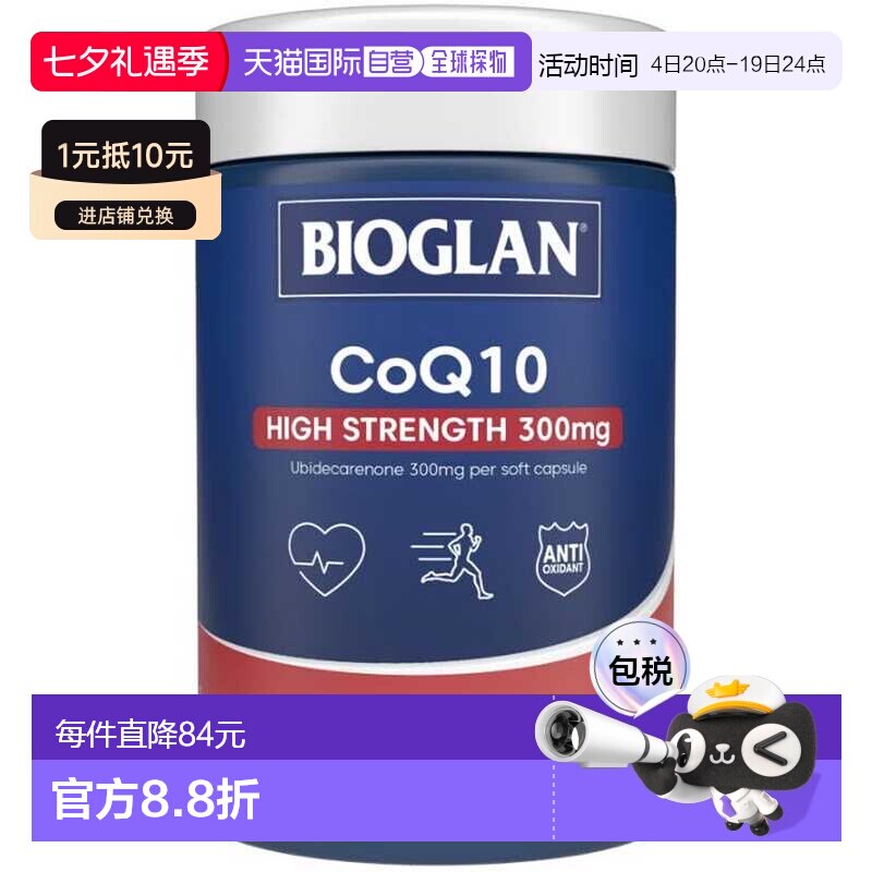 澳大利亚直邮Bioglan辅酶300mg磷虾油胶囊软胶囊中老年保健品