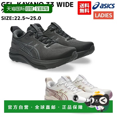 日本直邮ASICS GEL-KAYANO 33 WIDE 女款跑步鞋 (1012B992 001 10