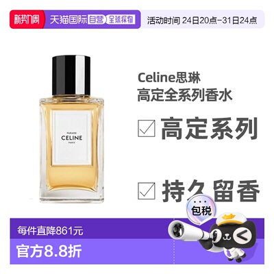 欧洲直邮Celine全系列香水EDP100ml持久留香香调自然馥郁芬芳正品
