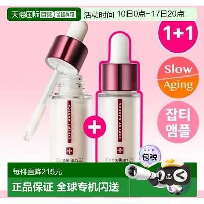 韩国直邮OLIVE YOUNG专享 Centellian24 森特莲 色斑护理精正品