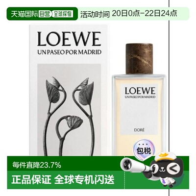 香港直邮LOEWE罗意威漫步马德里系列之电影资料馆EDP100ml正品