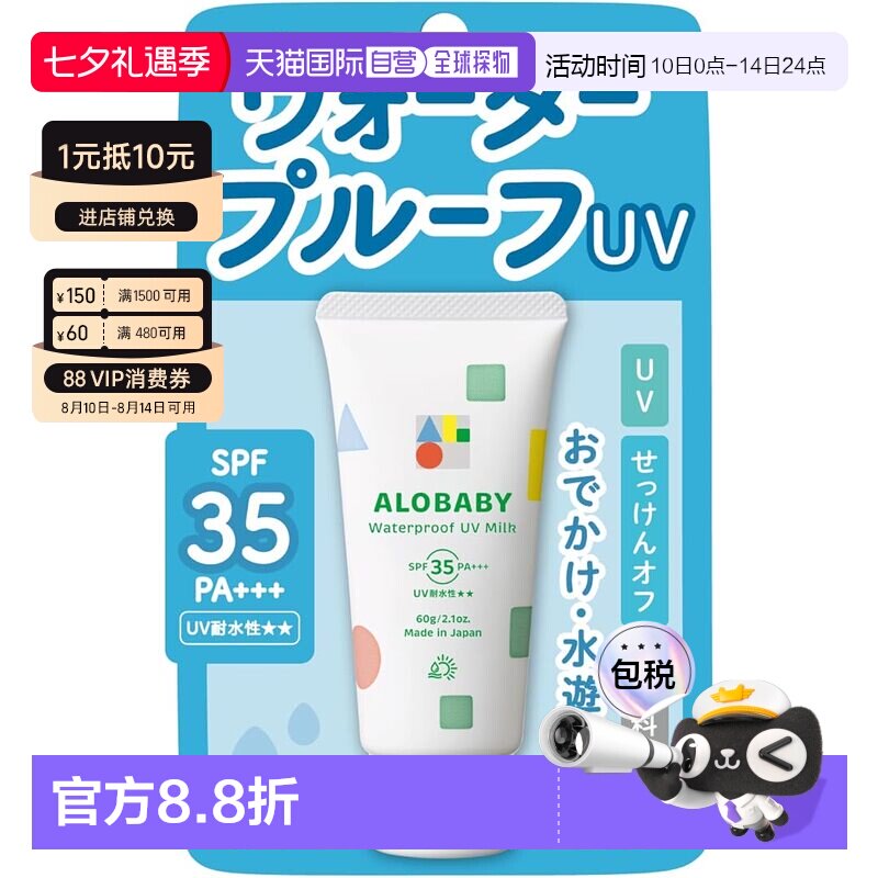 日本直邮ALOBABY 多效合一UV防晒乳 SPF35 PA+++正品