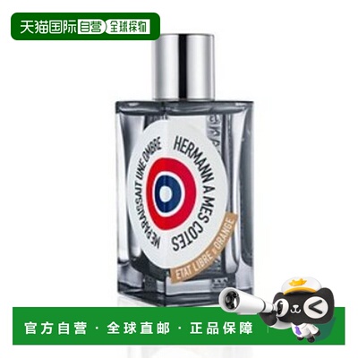 香港直邮etat libre d'orange/解放橘郡  香水正品