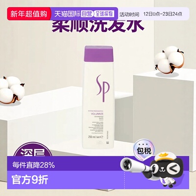 欧洲直邮WELLA/威娜舒敏控油去屑强韧修护柔顺保湿洗发水250正品