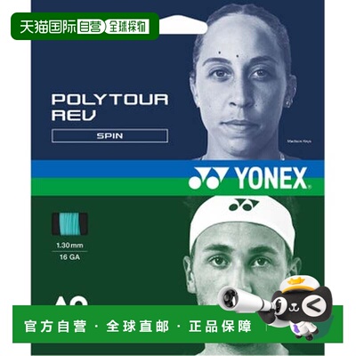 日本直邮YONEX网球线PolyTour Rev 130单股线8（薄荷绿）