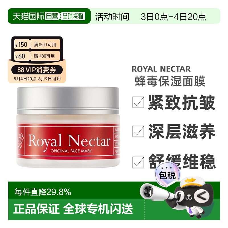 澳大利亚直邮Royal Nectar蜂毒保湿涂抹面膜补水滋润维稳舒缓50ml