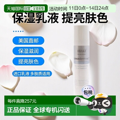 美国直邮obagi欧邦琪乳液保湿补水滋润修护锁水提亮肤色47ml