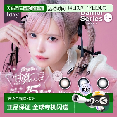 日本直邮AngelColor BambiSeries1Day日抛美瞳彩色隐形眼镜1正品