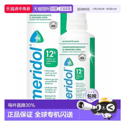 欧洲直邮德国Meridol口臭去口气漱口水400ml效期至26年8月正品