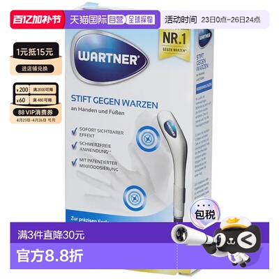 欧洲直邮德国药房Wartner沃尔冷去疣立消笔1.5ml手足跖疣三氯乙酸
