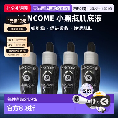 香港直邮兰蔻/LANCOME 小黑瓶肌底液7ML*5正品