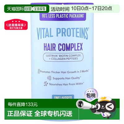 香港直邮Vital Proteins,头发支持复合物，无香，11.4 盎司（323