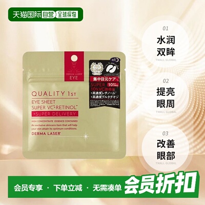 日本直邮Quality First皇后的秘密眼膜10片*2包正品