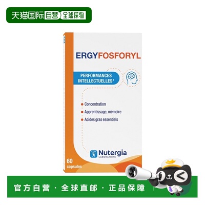 欧洲直邮Nutergia脑力支持胶囊 60粒 49.7g 提升专注力 多盒装可