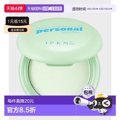 韩国直邮OLIVE YOUNG专享 IPKN忆可恩定妆粉饼 绿色修饰 5.5g正品