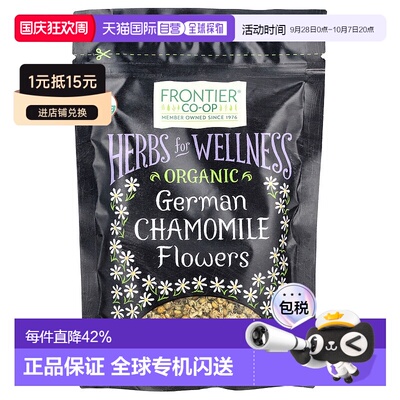 香港直发Frontier Co-Op德国洋甘菊花袋装芳香有机清香冲泡47g
