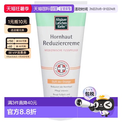 欧洲直邮德国Allgäuer欧倍松去足茧护足霜100ml软化角质橘子正品